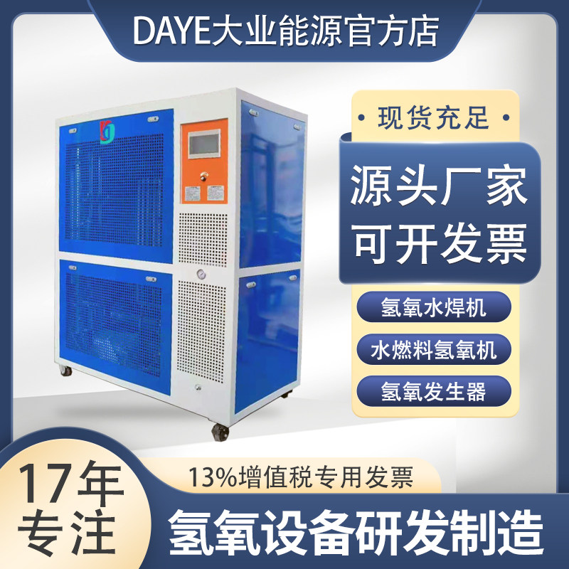 布朗气发生器火焰切割 锅炉助燃 大业能源DY10000氢氧气体发生器
