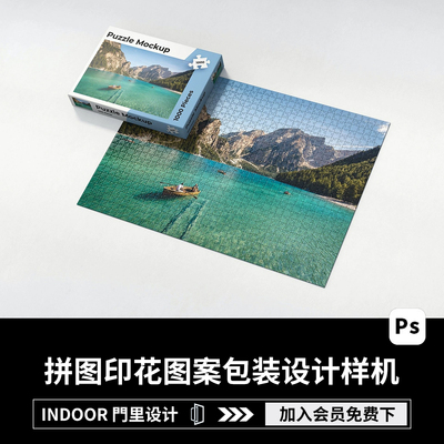 8款多角度1000片照片拼图益智纸质拼图包装盒文创品牌样机PS贴图