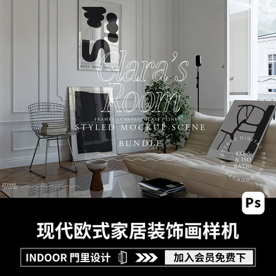 27款现代欧式室内客厅餐厅家居装饰画挂画设计展示Ps贴图样机素材