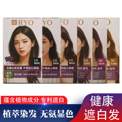 吕安心染发膏盖白发韩国正品