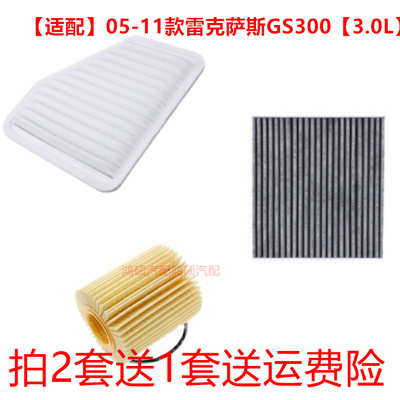04-11款适配雷克萨斯GS300 GS430 空气滤芯空调滤机油格三滤保养