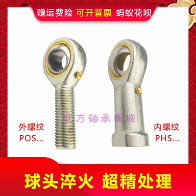 关节轴承大全内外螺纹鱼眼连接杆