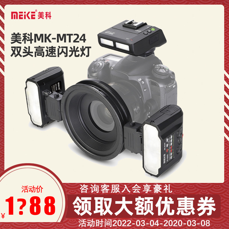 美科MK-MT24N尼康微距环形双头闪光灯牙医科口腔补光灯适用于佳能尼康索尼环闪TTL全自动双灯头微单闪光灯_虎窝淘