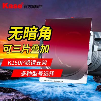 卡色方形滤镜支架K150P适