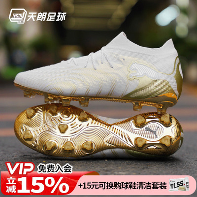 天朗足球 Puma彪马FUTURE 9 ULTIMATE高端AG人草足球鞋108890 04