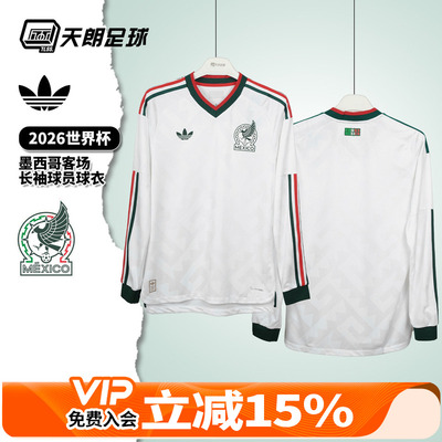 天朗足球 阿迪达斯2026世界杯墨西哥客场球员版长袖足球服JZ2769