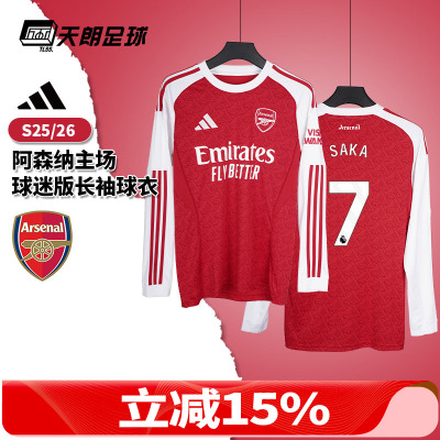 天朗足球 阿迪达斯25/26阿森纳主场球迷版球衣长袖足球服JI9536
