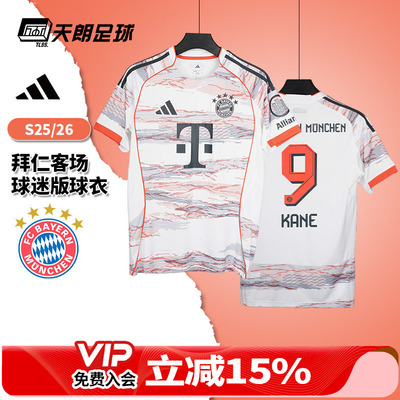 天朗足球Adidas阿迪达斯2526拜仁客场球迷版球衣短袖足球服JJ2143