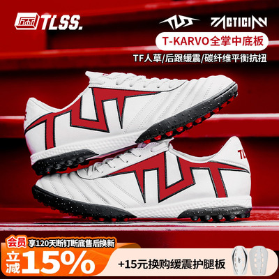 天朗足球TLSS特翼首映TACTICIAN袋鼠皮TF人造草缓震碳纤维足球鞋