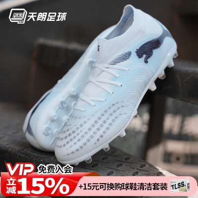 天朗足球Puma彪马FUTURE 9 PRO MG次高端短钉人草足球鞋108900 03