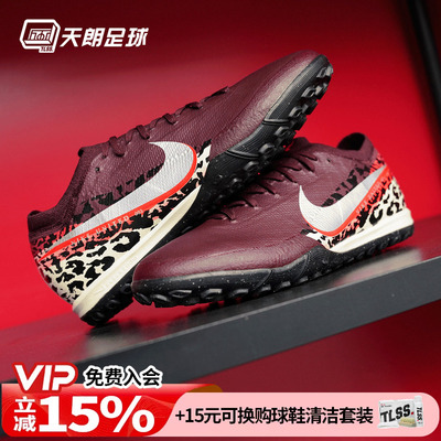 天朗足球 耐克刺客16 PRO次高端TF碎钉NU3人草足球鞋IR2357-661