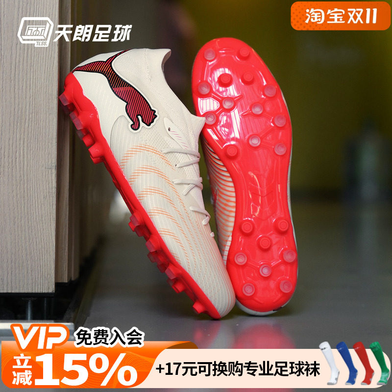 天朗足球 Puma彪马FUTURE 9 MATCH中端MG人草短钉足球鞋109148 01