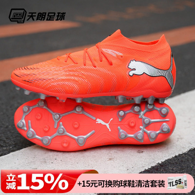 天朗足球 Puma彪马FUTURE 9 ULTIMATE高端MG人草足球鞋108897 01