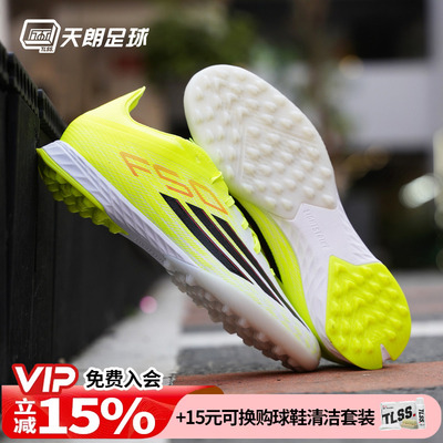天朗足球Adidas/阿迪达斯F50 PRO TF次高端碎钉人草足球鞋JR8943