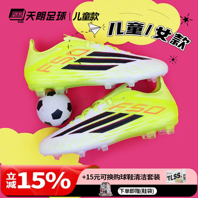 天朗足球 阿迪达斯F50 ELITE FG大童女款高端天然草足球鞋JR8965