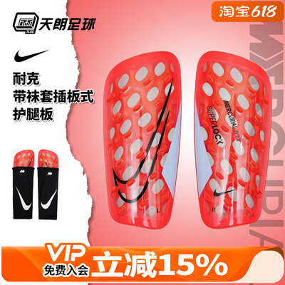 天朗足球Nike耐克足球运动比赛训练带袜套插板式护腿板DN3608-636