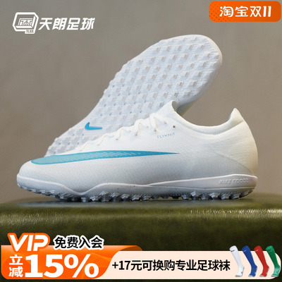 天朗足球 Nike/耐克刺客17 PRO次高端TF碎钉人草足球鞋IM5811-102
