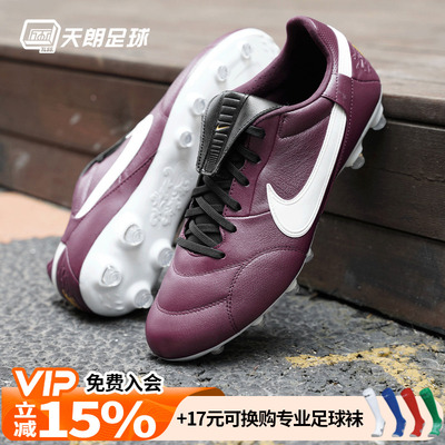 天朗足球Nike耐克Premier 3 FG牛皮天然草足球鞋真皮男HM0265-602
