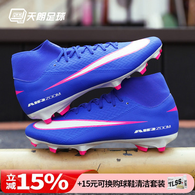 天朗足球耐克刺客16 ACADEMY FG/MG中端高帮混钉足球鞋FQ1456-446