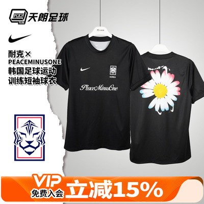 天朗足球 耐克PEACEMINUSONE韩国足球运动训练足球服IH1684-010