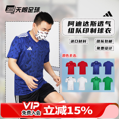 天朗足球阿迪达斯运动跑步比赛训练光版团队印制组队足球服JZ0600