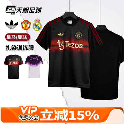 天朗足球 阿迪达斯24/25皇马曼联扎染训练短袖球衣足球服JF2590