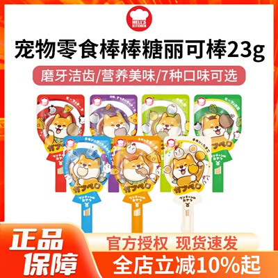 地狱厨房丽可棒宠物棒棒糖狗零食