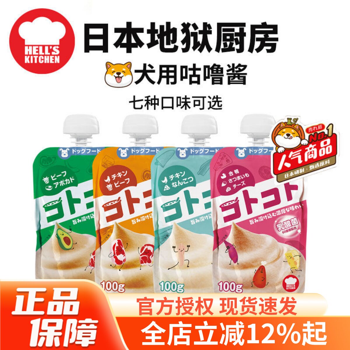 Hell's kitchen日本地狱厨房咕噜酱狗狗奖励零食湿粮肉泥补充营养