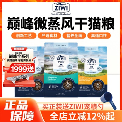 滋益巅峰低温微蒸风干猫粮