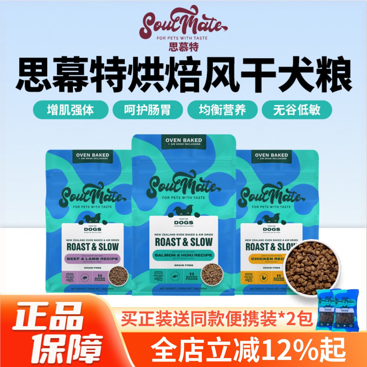 SoulMate思慕特新西兰进口全价烘焙&风干狗粮冻干美毛无谷成幼犬