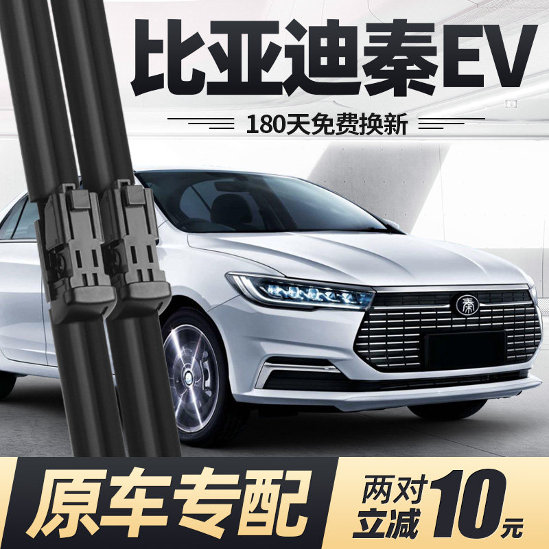 适用比亚迪秦EV雨刮器片21款19出行版出租汽车新能源专用胶条雨刷