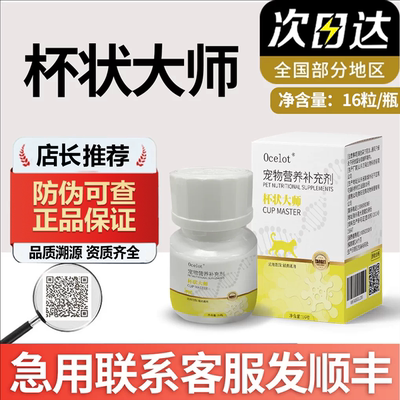 【正品授权】猫咪杯状大师整瓶