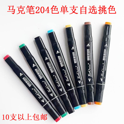 酒精204色马克笔Touchcolor