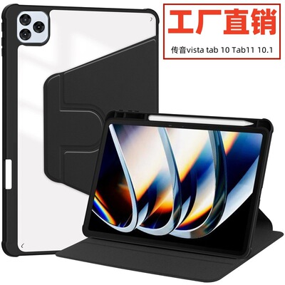 适用于传音vista tab 10保护壳亚克力旋转Tab11 10.1全包防摔皮套