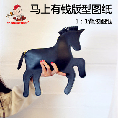 皮具diy版型图纸 手工缝皮革皮具 马上有钱手拿包版型图纸 BBX-04