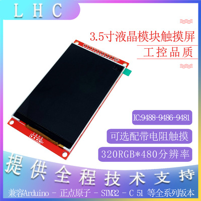 3.5寸SPI串口TFT液晶显示屏模块LCD无触摸屏ILI9488ic驱动320X480