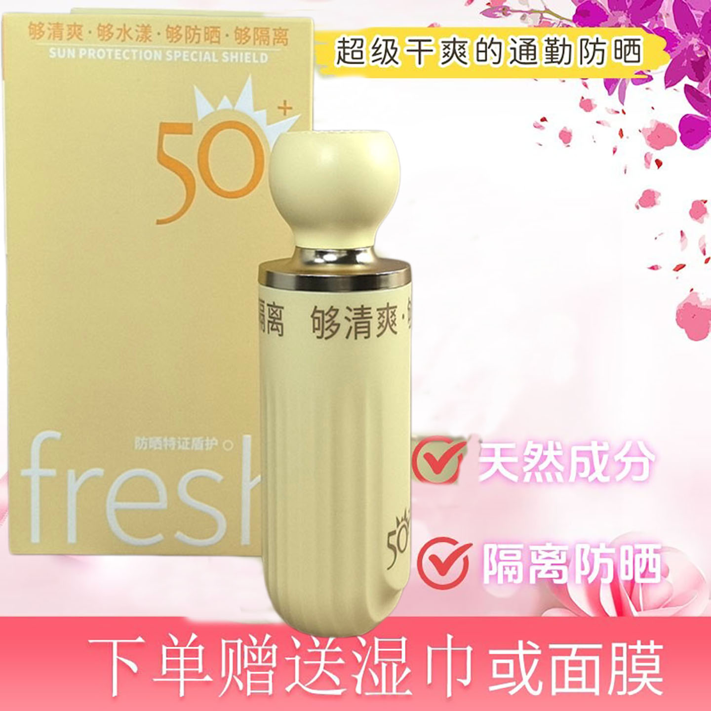 桑芙兰防水防紫外线防晒乳霜不假白遮瑕隔离三合一女保湿美白正品