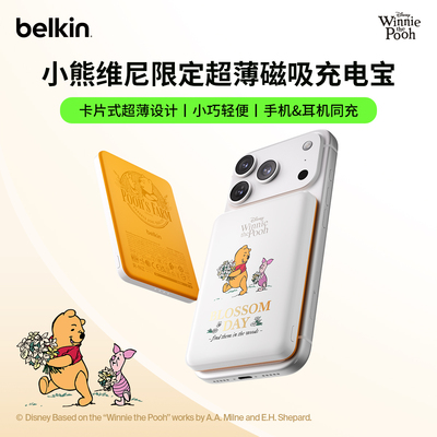 贝尔金小熊维尼超薄磁吸充电宝