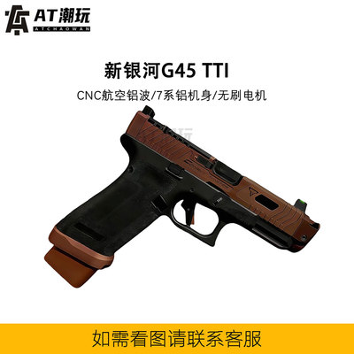 新品 新银河G45tti疾速追杀电影同款塔兰战术TTI XR电动玩具模型