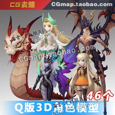 Q版游戏3D角色模型手绘 动漫卡通可爱角色设计建模参考3Dmax MAYA