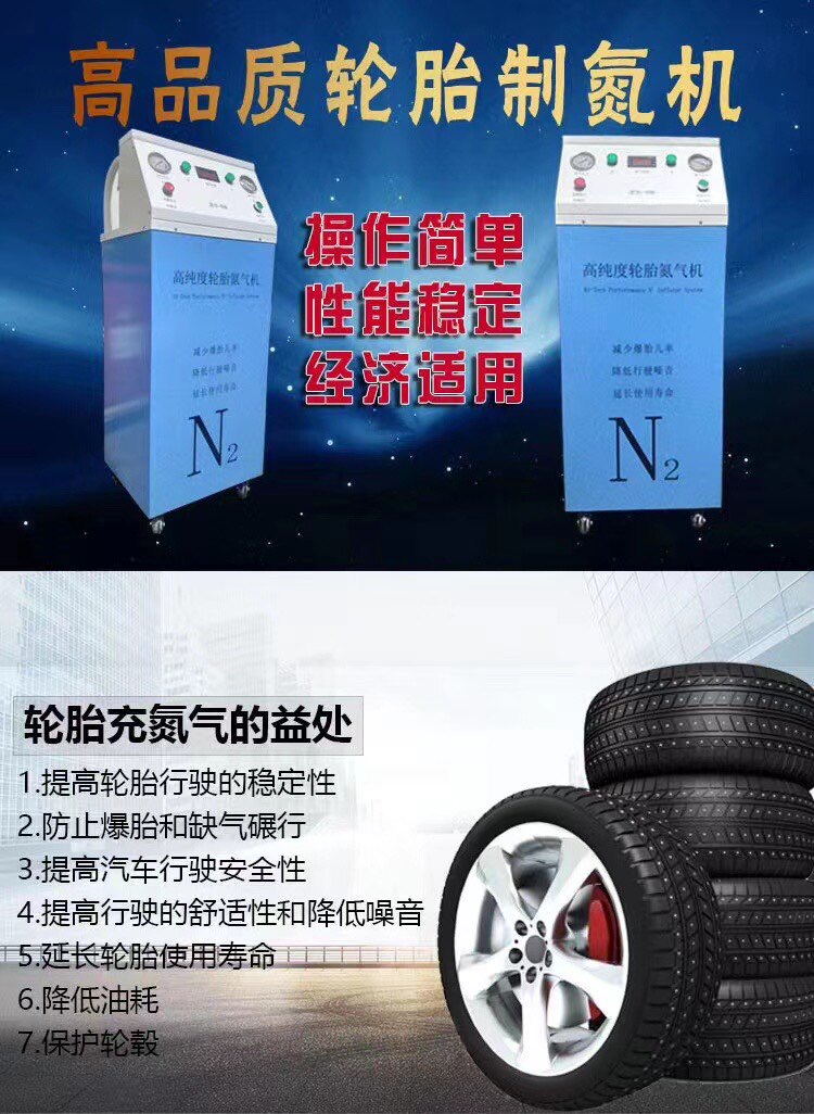 汽车轮胎氮气机高纯度全自动汽车轮胎制造氮气机冲打加充气机包邮