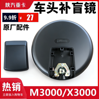 德龙新M3000X3000圆镜下视镜