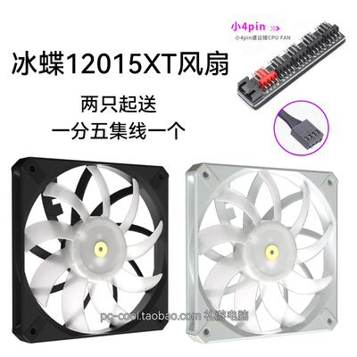 冷硕12015XT薄款小4pin水冷冷排12cm风扇4线PWM温控无光机箱风扇