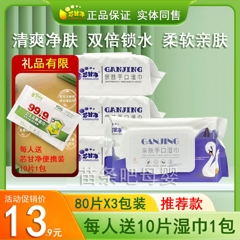 芯甘净婴儿亲肤手口湿巾80片大包装初生儿宝宝用屁屁湿巾纸珍珠纹