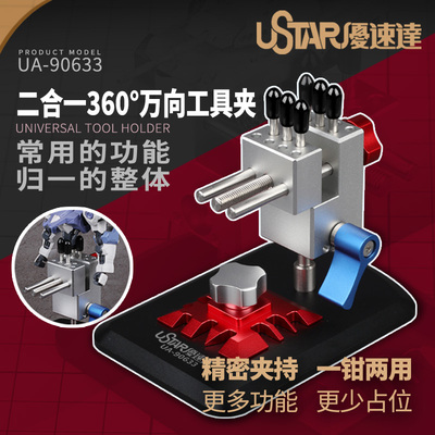 U-Star优速达UA-90633蚀刻改件铝合金迷你桌钳工作台模型精密台钳