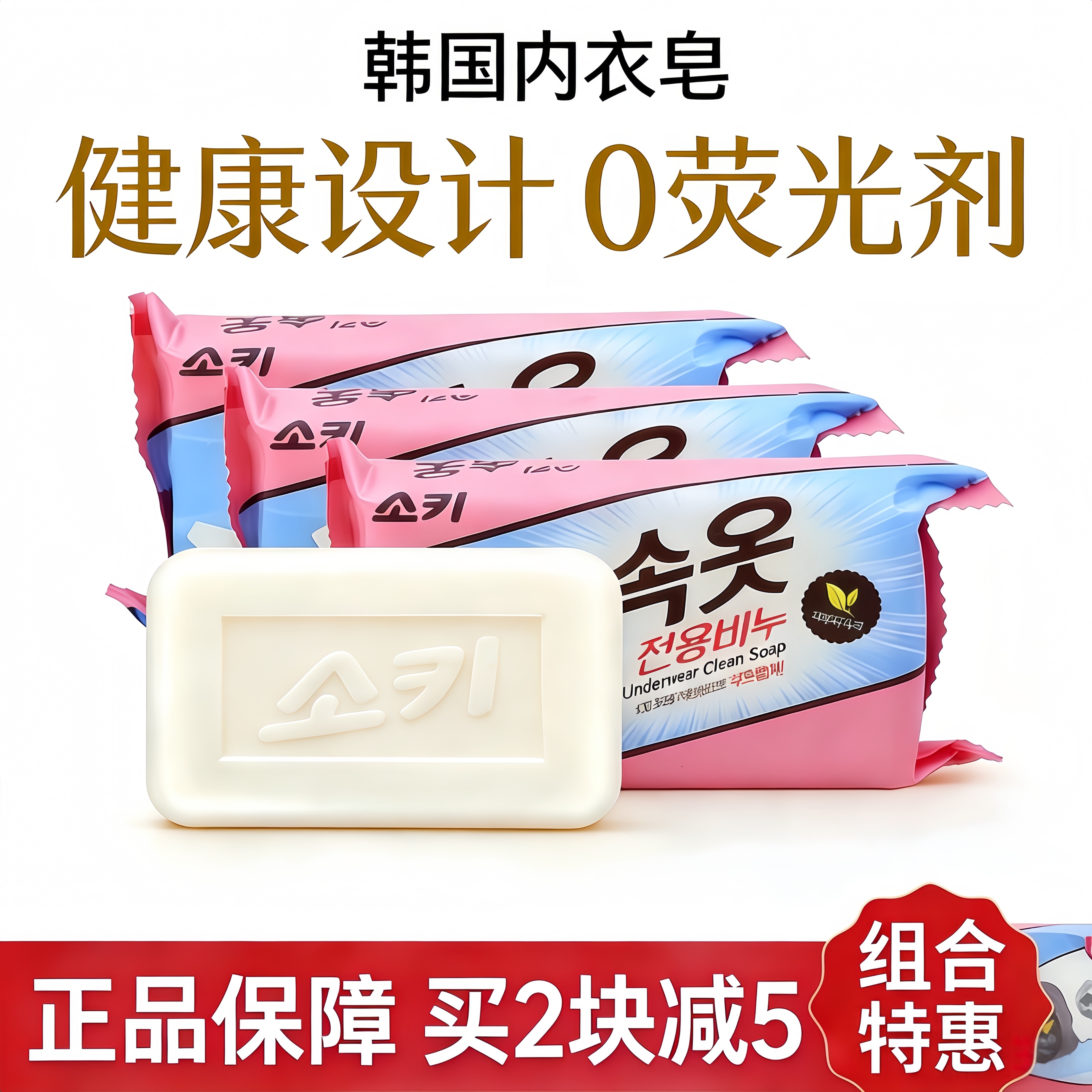 韩国吴琼花内衣裤专用洗衣皂肥皂杀菌男女士去血渍大姨妈无荧光剂