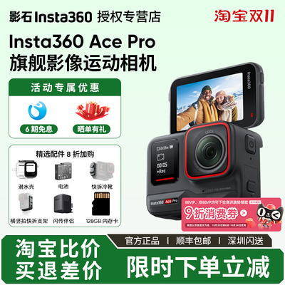 Insta360/影石AcePro运动相机