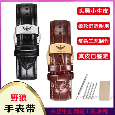 野狼YELANG手表带真皮男女通用双按蝴蝶扣头层牛皮原装表链 14/20