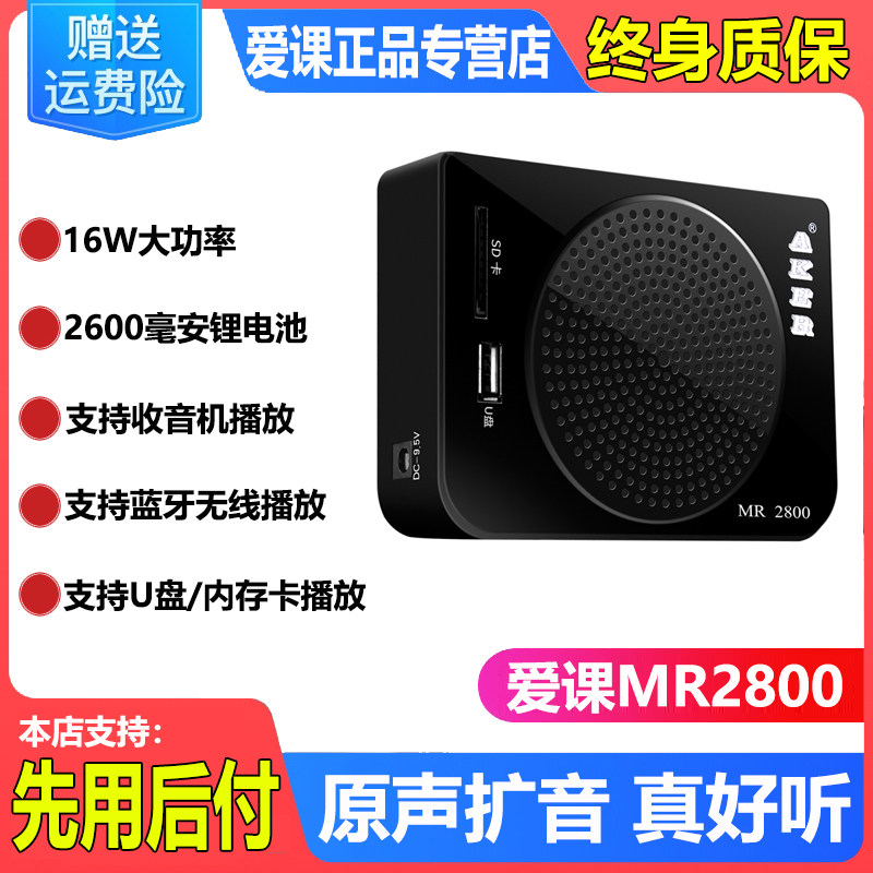 AKER/爱课 MR2800 大功率唱戏机 教学导游专用扩音机小蜜蜂扩音器