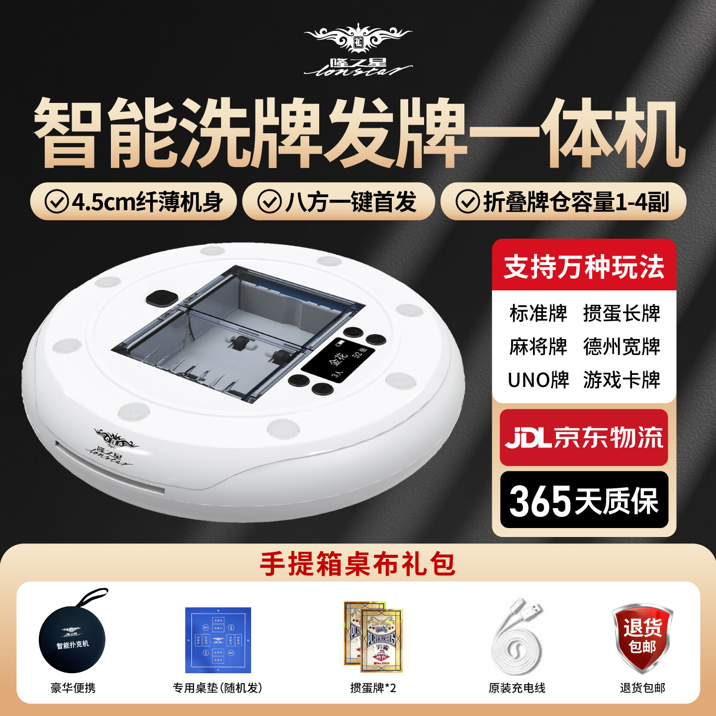 隆之星发牌机掼蛋斗地主金花桌游全自动发超薄长续航发牌器一体机